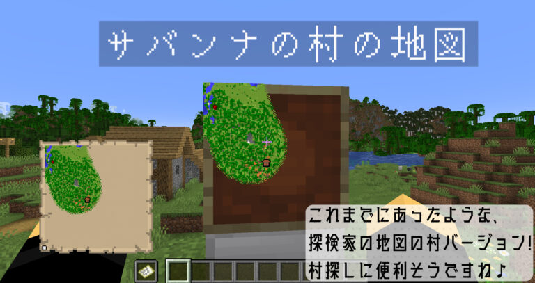 【マイクラ】村の地図が追加!? ダイヤ装備が手に入りづらく…？ 【スナップショット23w41a】 | 高専生ののんびりブログ